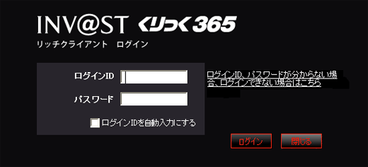 リッチクライアントダウンロード | くりっく365【FX】 | FXのインヴァスト証券